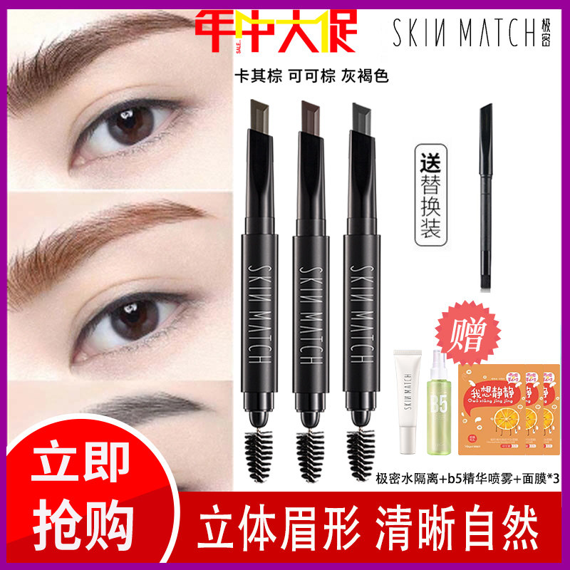 极密自动眉笔女一字眉初学者防水防汗不脱色自然超持久正品不晕染