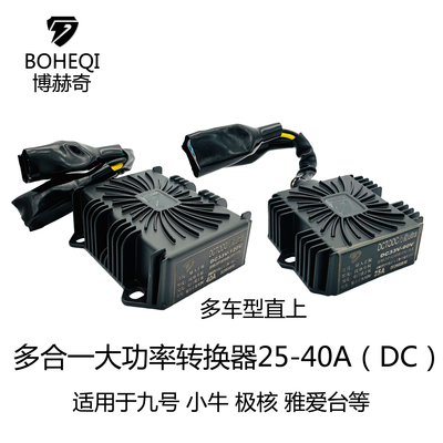 博赫奇DC适用于小牛九号极核