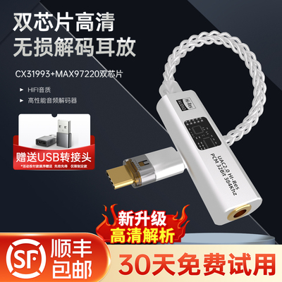 便携式小尾巴解码耳放双芯片