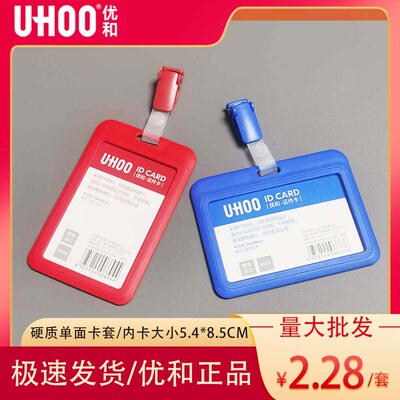 优和6633工作牌证件套+夹子卡套工作证医生护士胸牌夹子胸卡夹扣