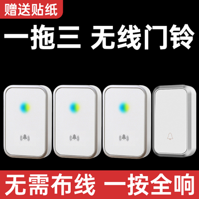 【一按三响】无线家用门铃