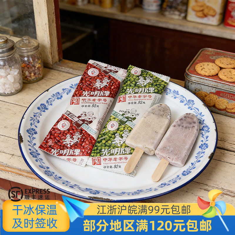 光明绿豆冰棒雪糕冰激凌冷饮棒冰怀旧冰棍冰淇淋92g5支