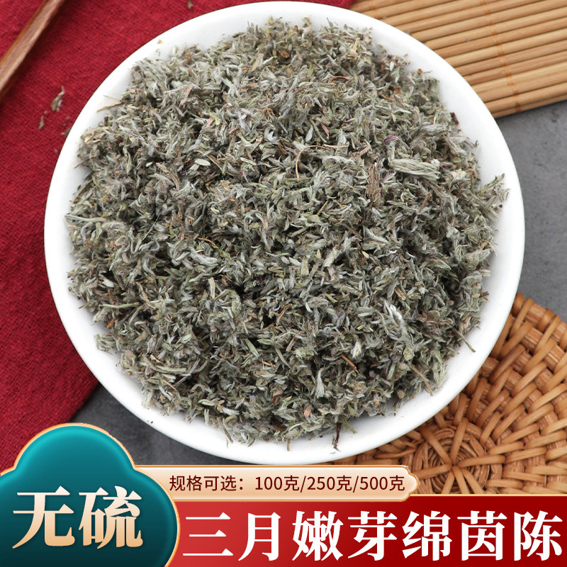 茵陈中药材棉茵陈粉蒿草白蒿绒蒿松毛艾因陈茵陈五味子茶500g克