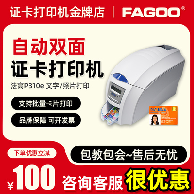 FAGOO法高p310e证卡打印机