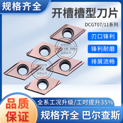 DCGT070202L-H/DCGT11T302L-F 陶瓷菱形精车刀片走心机刀粒