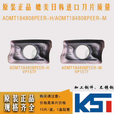 原装正品刀片AOMT184808PEER-H/M VP15TF数控车刀片铣刀粒
