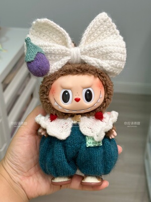 Labubu拉布布搪胶衣服玩偶手工编织娃衣周边帽子适合17cmlabubu