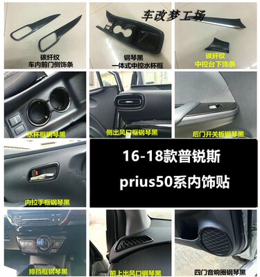 prius50系内饰改装车门中控排挡