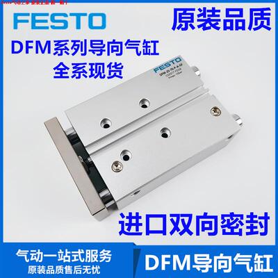 FESTO费斯托气缸DFM-12-16-20-25-32-40-50-63-80-100-75-P-A-KGF