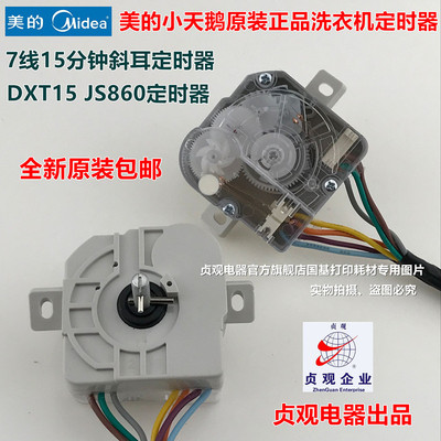 适用美的小天鹅洗衣机配件洗涤定时器开关DXT15 JS860贞观定时器