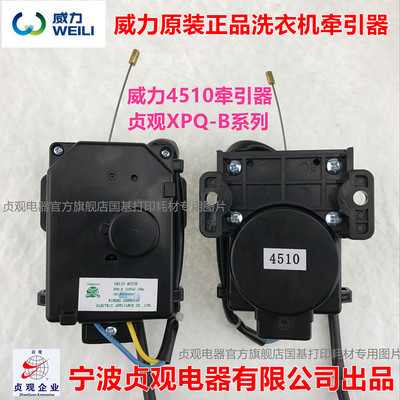 威力XQB52-5239 XQB50-5099 XQB60-6099洗衣机排水牵引器排水阀