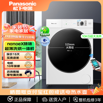 松下洗烘一体水氧泡沫净除菌洗