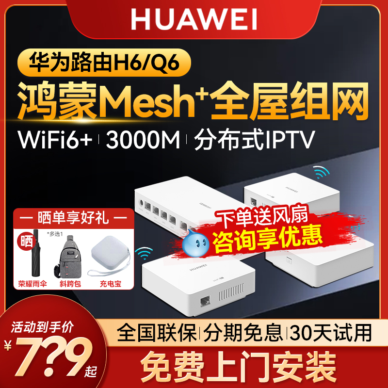 华为H6路由器千兆端口ap面板家用全屋无线wifi6路由器大户型poe电力线Q6子母路由器鸿蒙系统mesh覆盖别墅ac - 小编推荐 - WePost 全民代运 - 马来西亚中国淘宝代运与集运专家