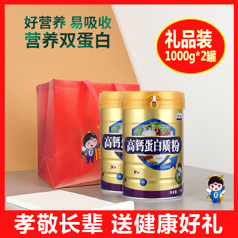 送礼高钙蛋白质粉1000g*2罐可代餐大豆乳清双蛋白中老年增强体质