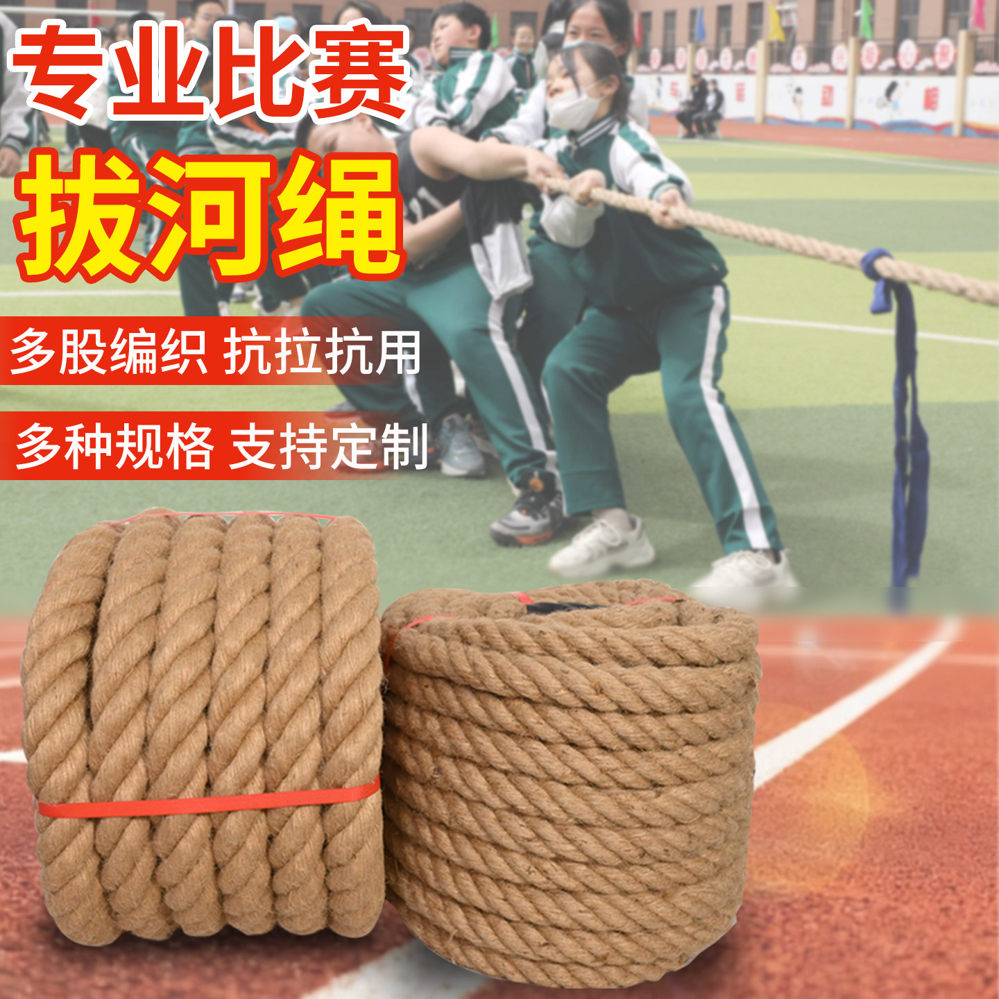 拔河专用绳子成人比赛加粗麻绳内置钢丝学校团建多人拔河支持定制