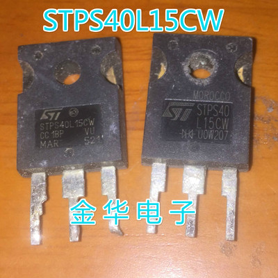 STPS40L15CW 原装拆机件进口件  包好用