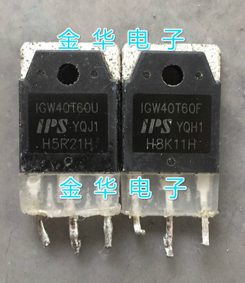 IGW40T60U  IGW40T60F 原装拆机件进口件 包好用