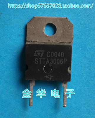 STTA3006P  原装拆机件进口件 包好用