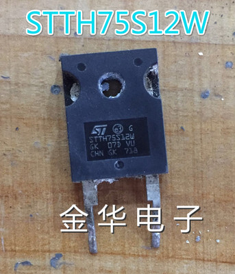 STTH75S12W  原装拆机件进口件 包好用