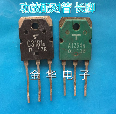 A1264 2SA1264  C3181 2SC3181 拆机件进口件  一对2元