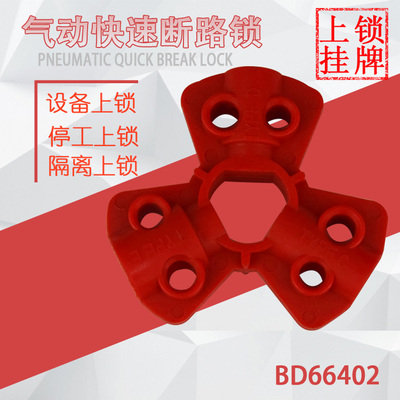 贝迪气动快速断路锁外螺纹接头