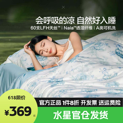 水星60支LFH天丝™贡缎夏被A类抑菌空调被子凉感薄被芯Pro花晨春
