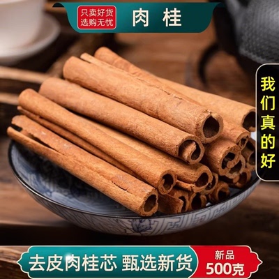 肉桂中药材药用食用香料调料