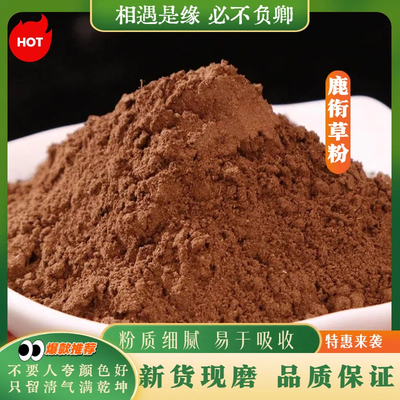 鹿衔草粉中药材正品鹿晗草
