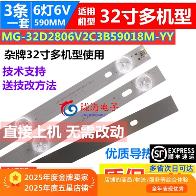 定制32寸组装HC-23211灯条HY-M320A1 B28638726液晶6灯3条59CM