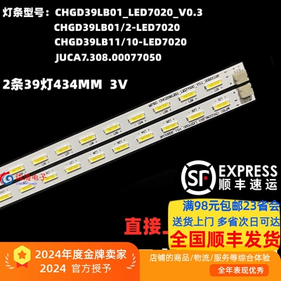 LED39B3100iC灯条全新直接上机