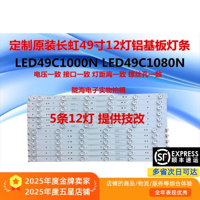 适用长虹LED49C1000N灯条LED49C1080N灯条LB-C490F13-E2-L-G1-SE2