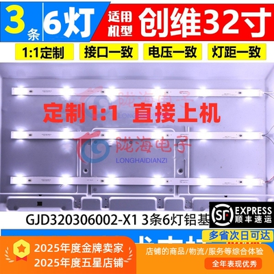灯条GJD320306002-X13