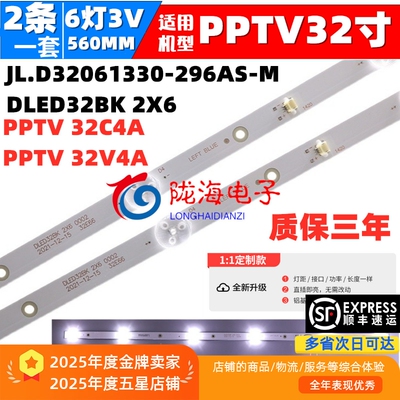 PPTV32C4A灯条DLED32BK2X6