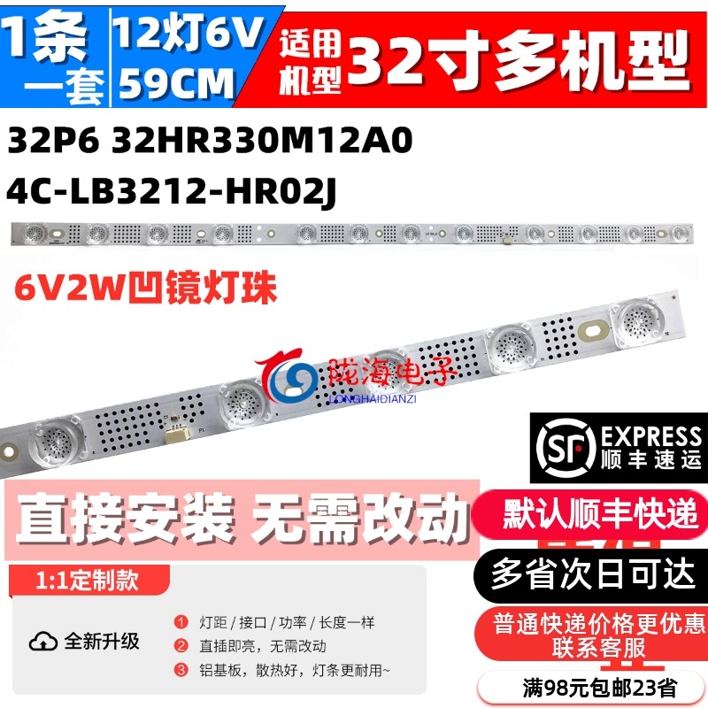 适用TCL 32P6H灯条32P6 32HR330M12A0 V5 V6 4C-LB3212-HR02J凹灯_虎窝淘