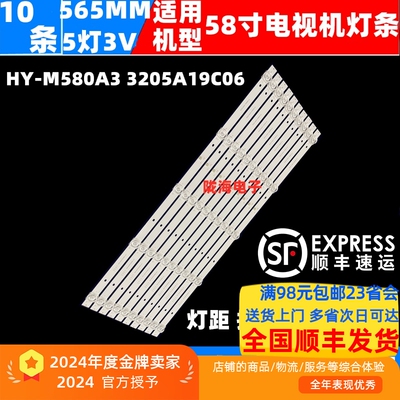 MX58W灯条HY-M580A33205A19C06