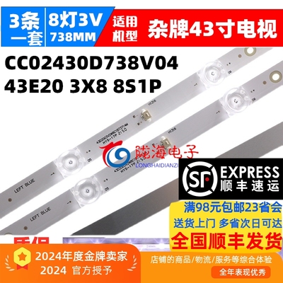 ELED46-88灯条CC02430D738V05 43E20 3X8 8S1P 1410 0D20 8灯凹镜