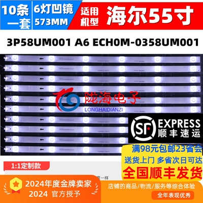 海尔LS58AL88E51灯条3P58UM001A6