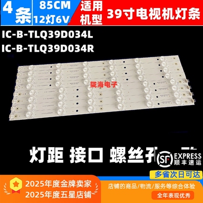 收藏发顺丰LE39D39灯条