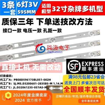 适用夏浦新飞L3210 LED32Q5A-1灯条铝基JL.D32061235-057AS-M适用