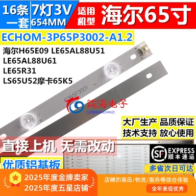 适用MOOKA模卡65A5M海尔灯条HL-17650A28-0701S-05背光7灯16条LED