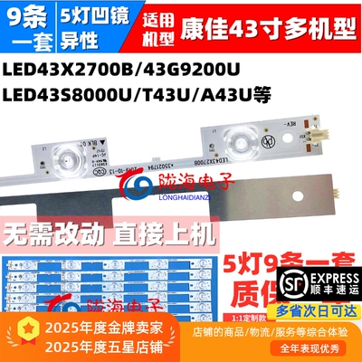 康佳LED43E92ULED灯条灯条