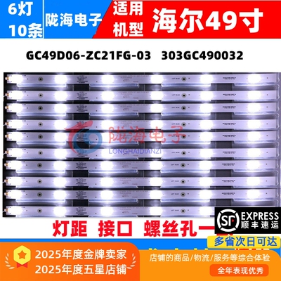 海尔H49E17H49E17A灯条