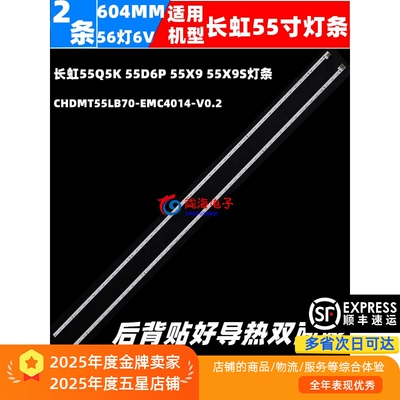 长虹55X9S灯条C550U17-E7-H