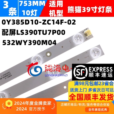 熊猫定制直接上机39寸灯条