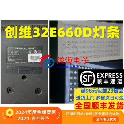 创维32E660E32E660D灯条