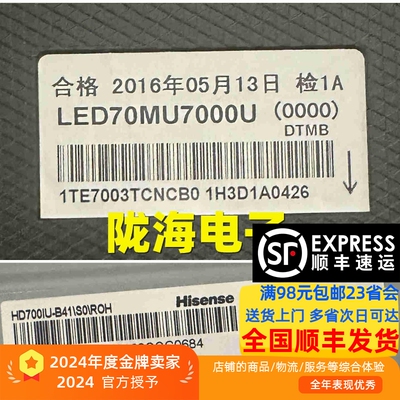适用于海信LED70MU7000U灯条HD700IU-B41/SO/ROH