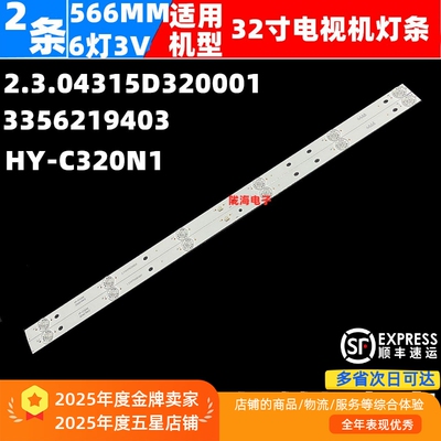 适用夏新MX32杂牌扬子LT3288D灯条鸿腾32UD8A R3201灯条HY-C320N1