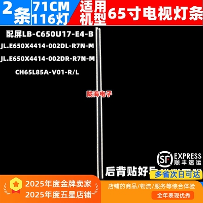 适用长虹65Q5V灯条CH65L85A-V01-R/L LB-C650U17-E4-B电视机LED