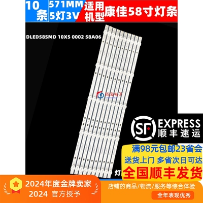 康佳B58U灯条DLED58SMD全新灯条