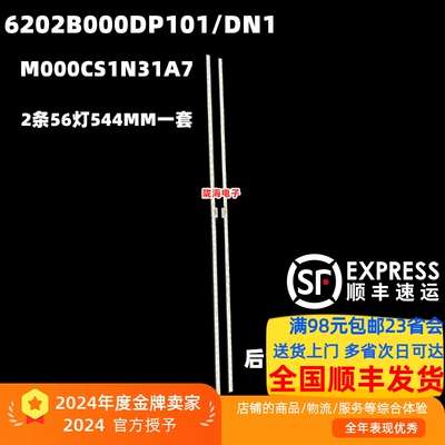 适用夏普XLED-50MY5230A灯条M000CS1N31A7 6202B000DP101/DN1灯条